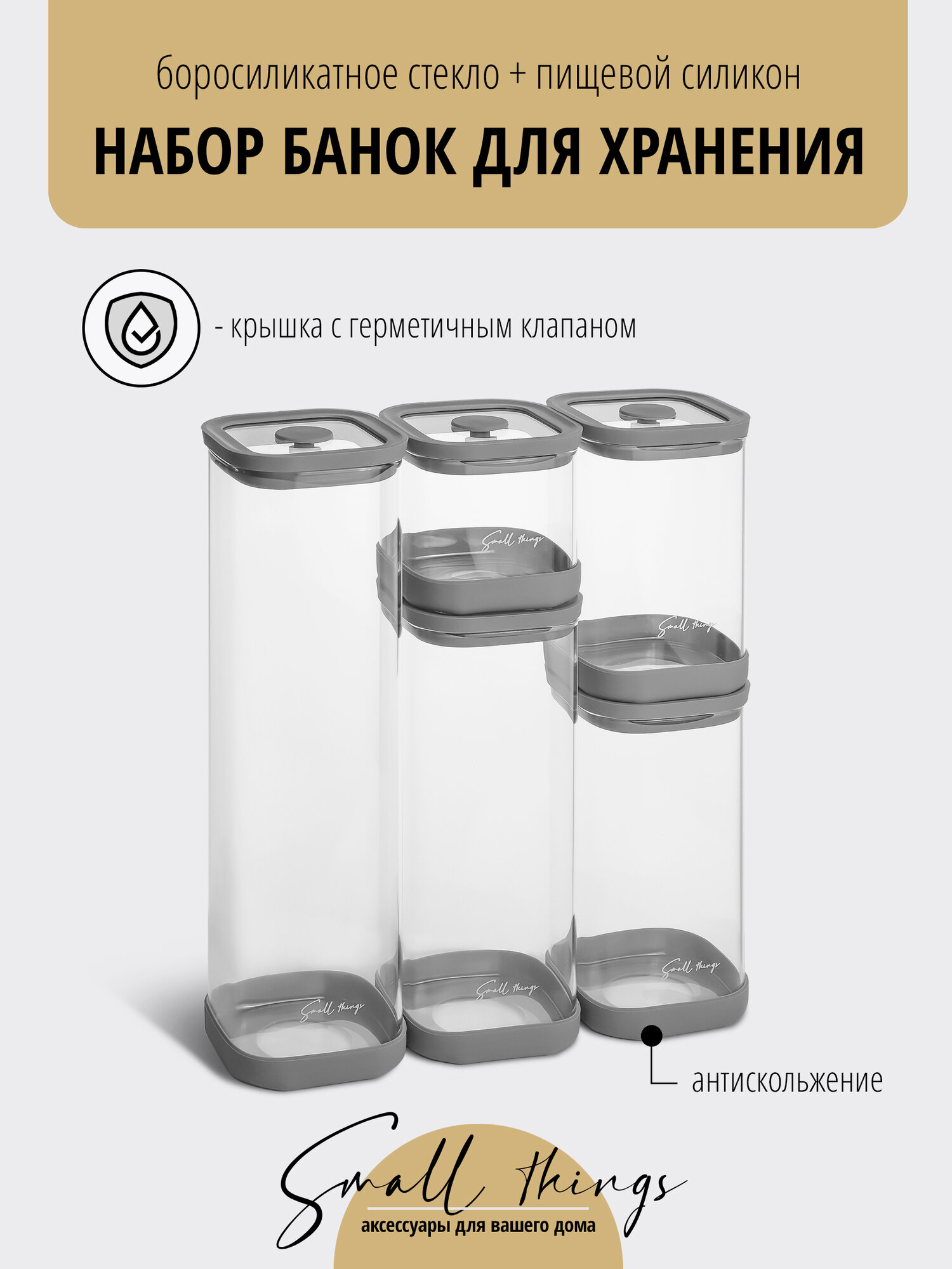 Банка для хранения стеклянная с крышкой, герметичная, квадратная, набор из 5 шт: 300 мл, 600 мл, 700 мл, 1000 мл, 1400 мл, светло-серая