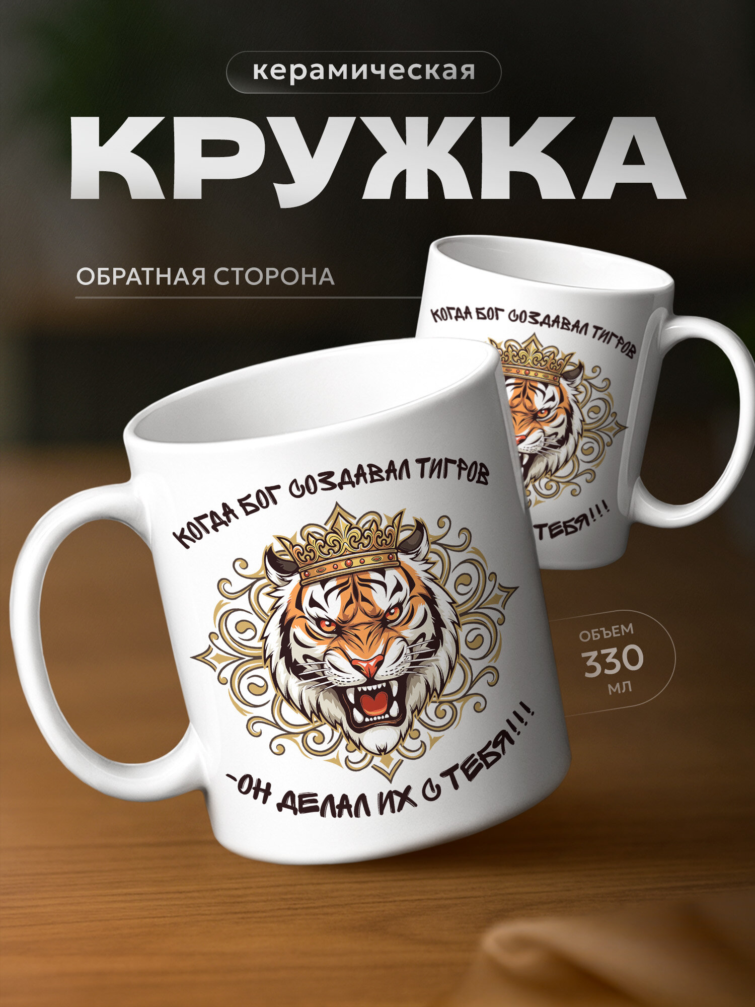 Кружка для чая подарок тигр