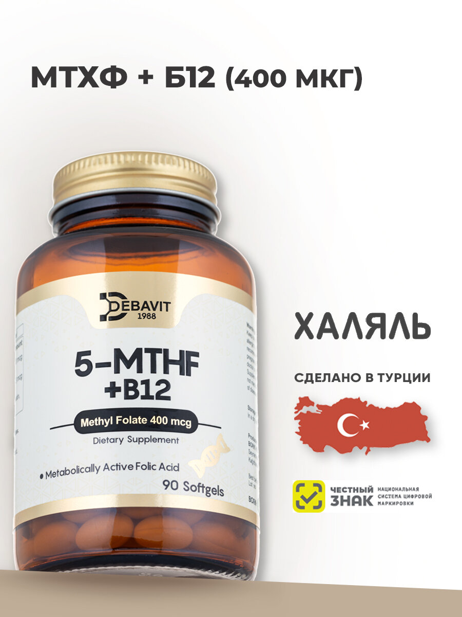 Метилфолат Фолиевая кислота 400 мкг + Б12 / 90 капсул / Халяль