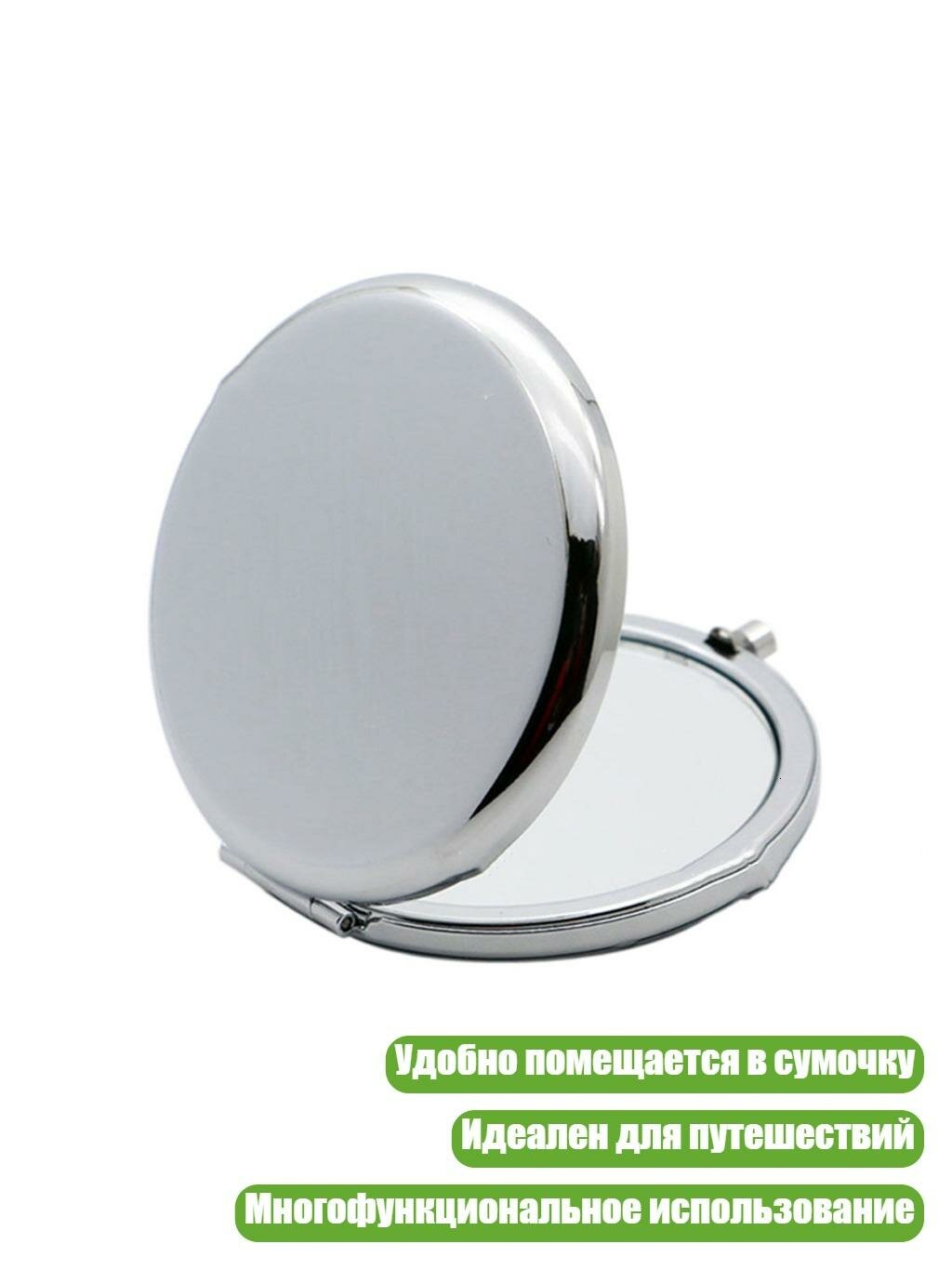 Карманные косметические зеркала, Серебро