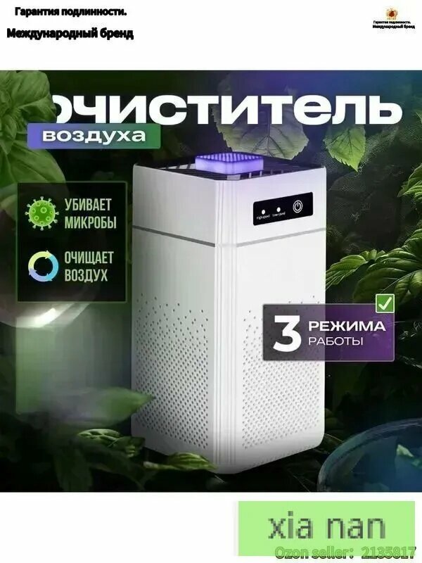 Мойка воздуха Очиститель и ионизатор воздуха от пыли и неприятных запахов для дома