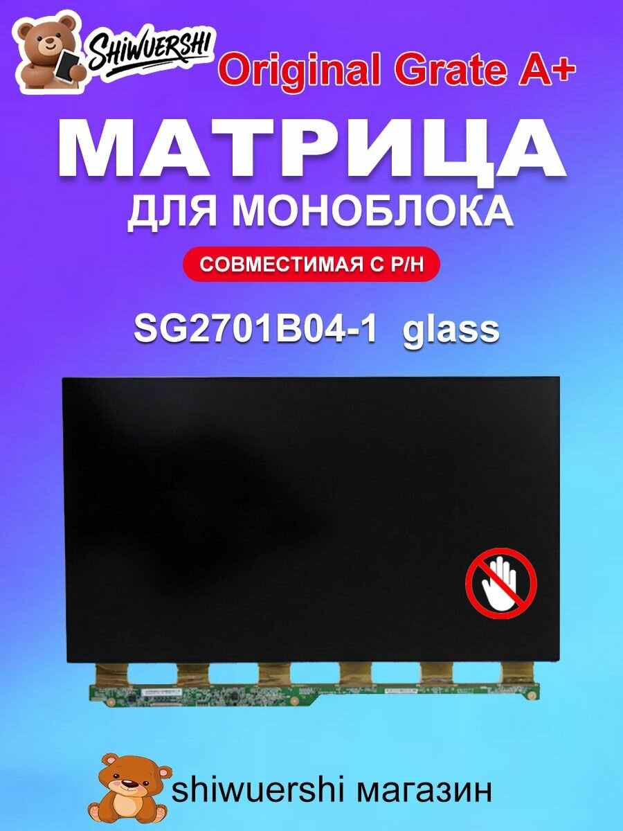Monitor 27 дюймовый новый ЖК-экран SG2701B04-1 стекло разрешение 1920X1080
