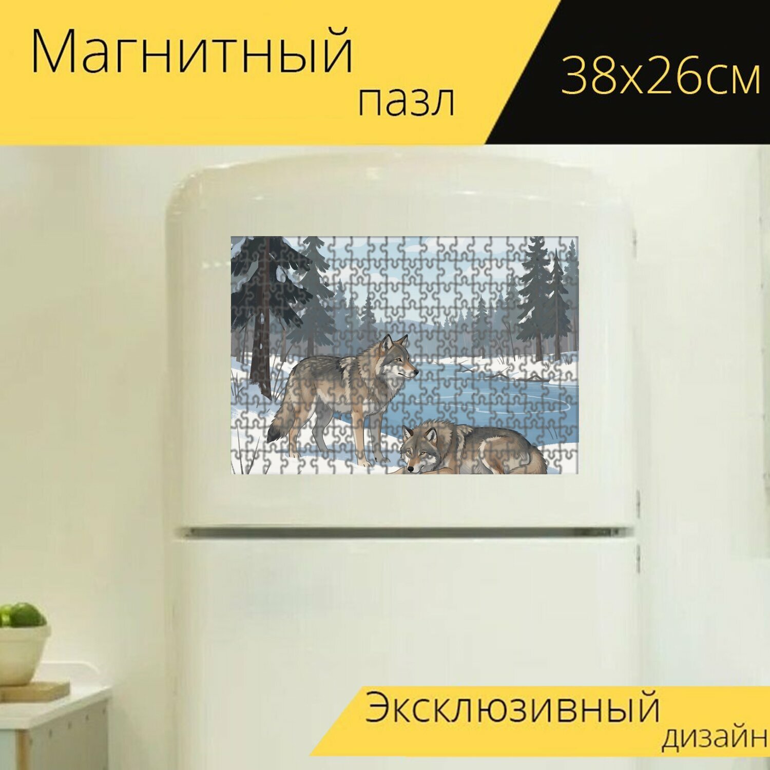 Магнитный пазл "Волки у зимней реки. Северный лес в снежном убранстве: два серых хищника на берегу замёрзшей воды, высокие ели, мягкое небо и холодные." для интерьера, 38х26 см.