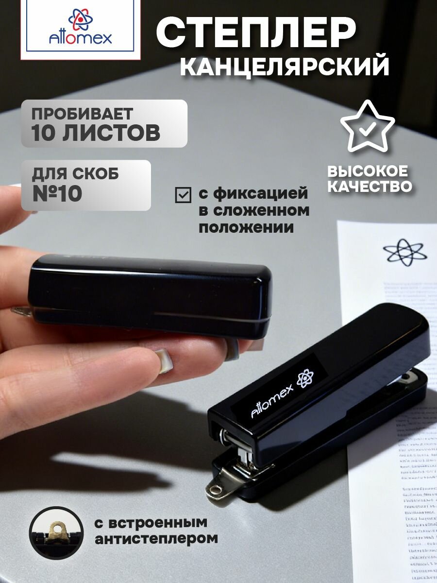 Степлер мини № 10 мощность 10 листов складной