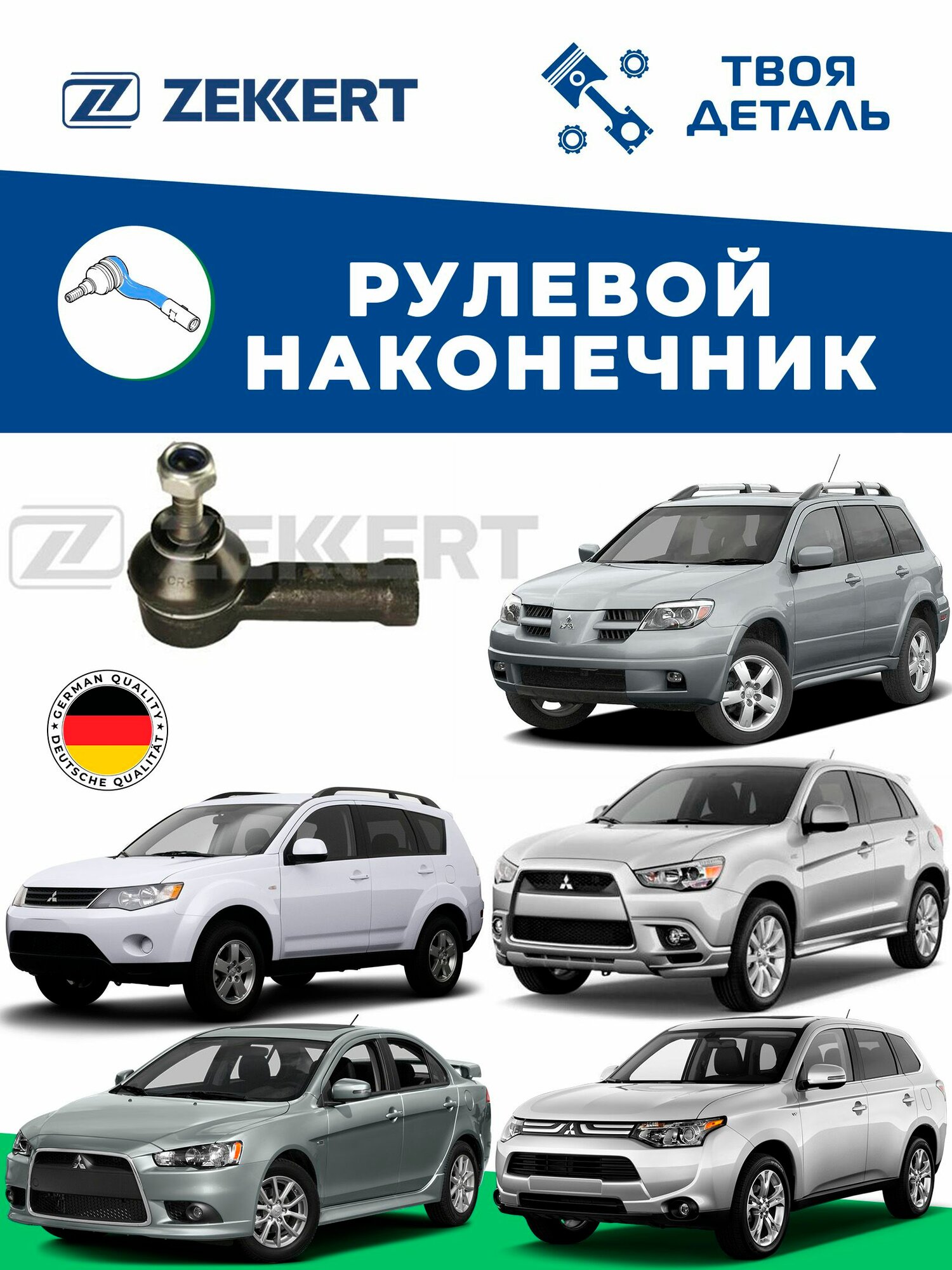 Наконечник рулевой на Mitsubishi Lancer 10 / ASX / Outlander I-III