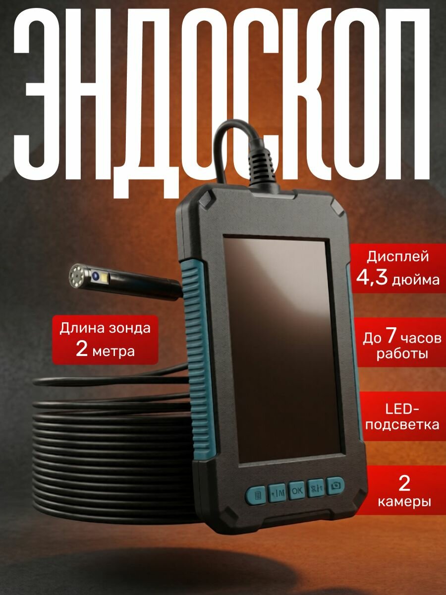 Эндоскоп беспроводной 2 метра