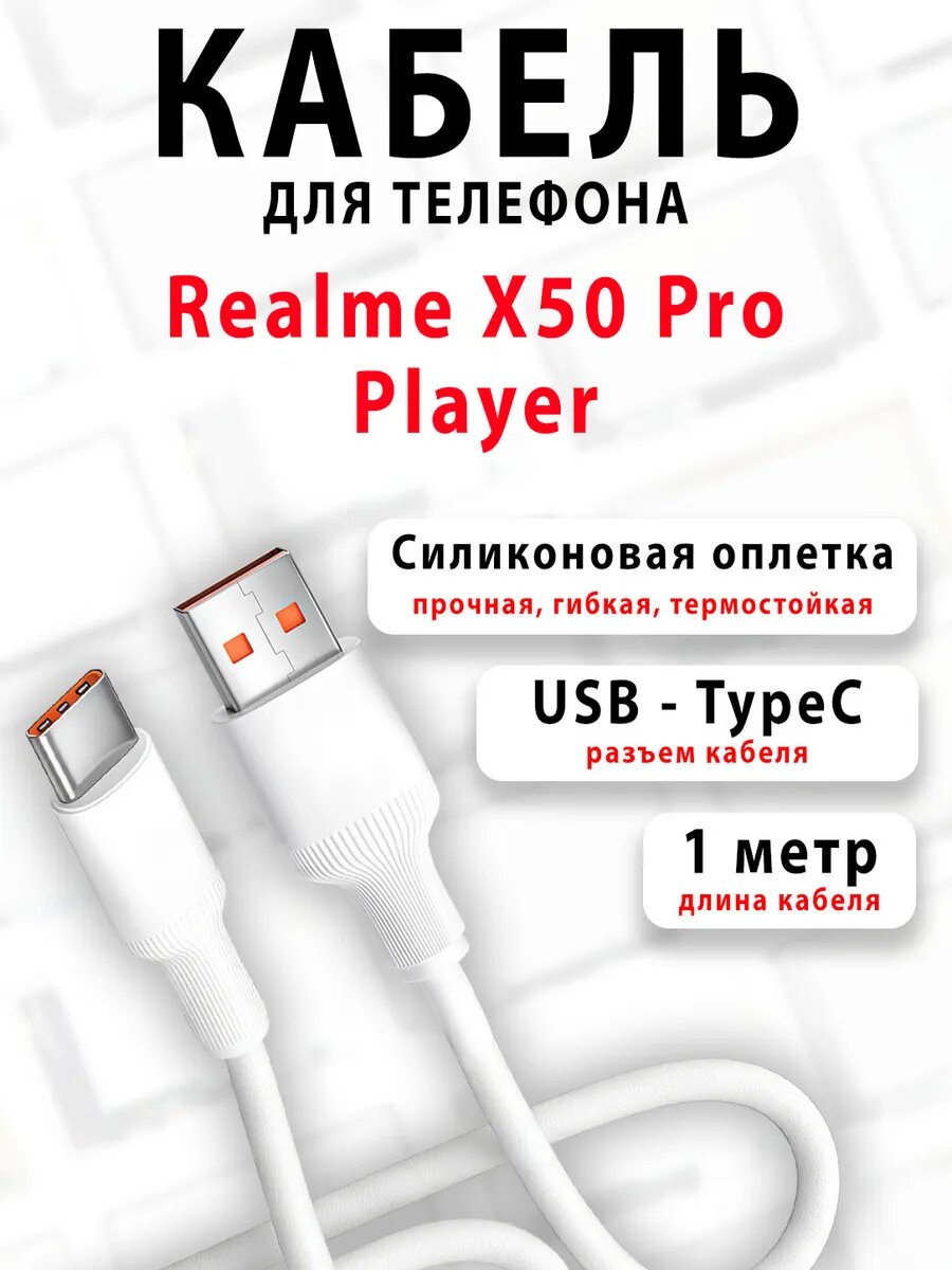Кабель для телефона Unihertz Tank 3 Pro