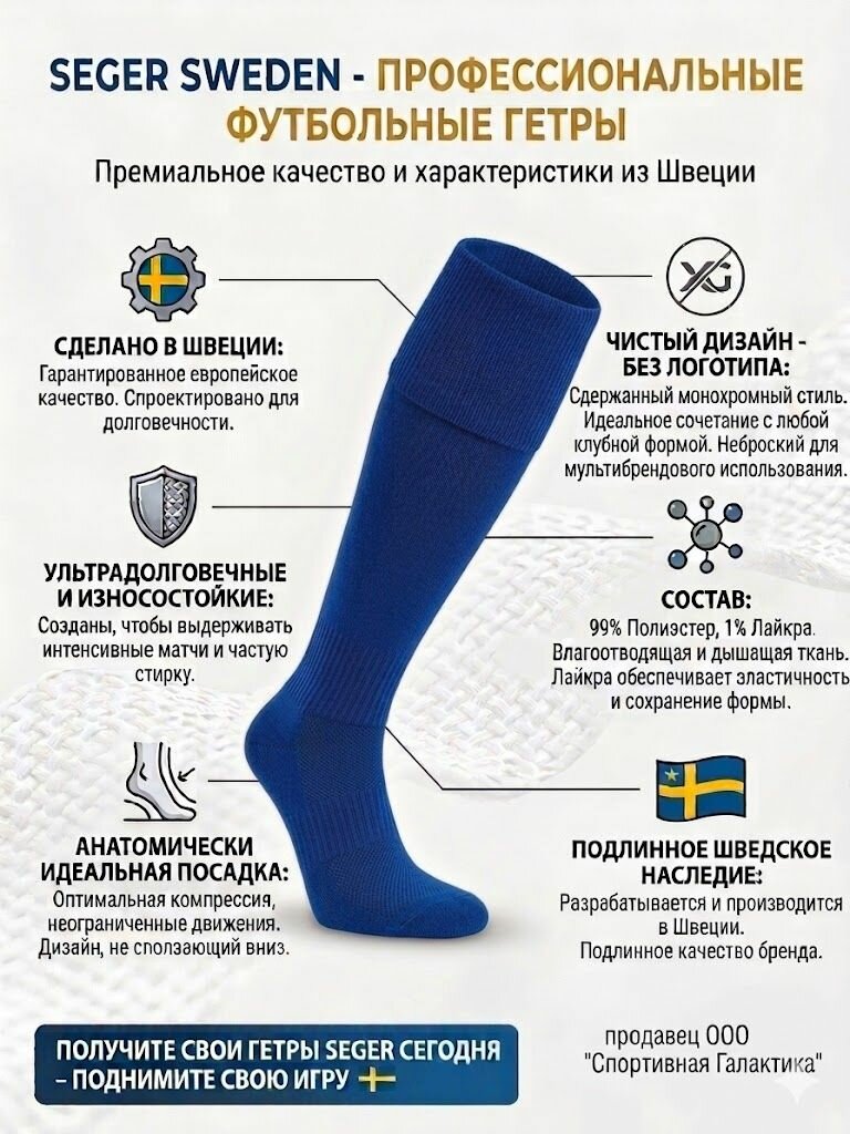 Гетры футбольные базовая