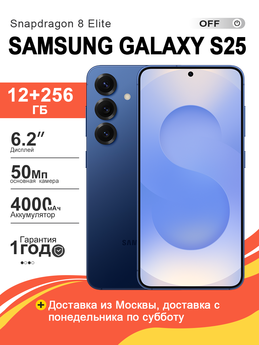 Смартфон Samsung Galaxy S25 S9310 12/256 ГБ, Global,5G, Dual nano SIM, камера 50 Мп с OIS, AMOLED 120 Гц, Navy