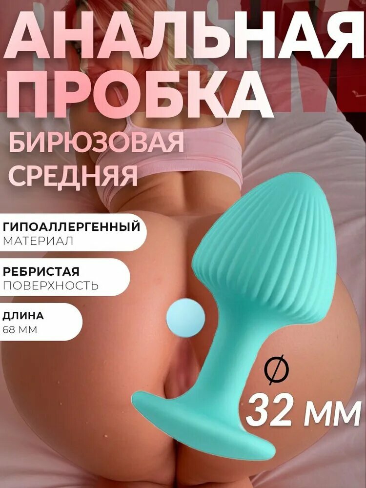 Анальная пробка, силиконовая пробка для секса, интим игрушка, размер M, бирюзового цвета