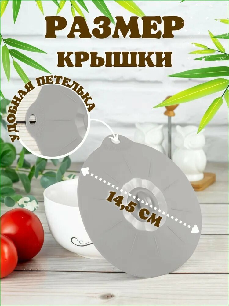 Крышка "силиконовая, универсальная, вакуумная, герметичная для посуды, кастрюли, сковороды, контейнера", 1 шт, диаметр: 14.5 см