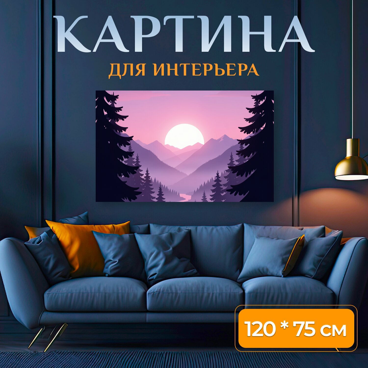 Картина на холсте "Закат в горном лесу. Пастельный лесной пейзаж с сияющим светилом над долиной, силуэтами елей, туманными хребтами и." на подрамнике 120х75 см. для интерьера