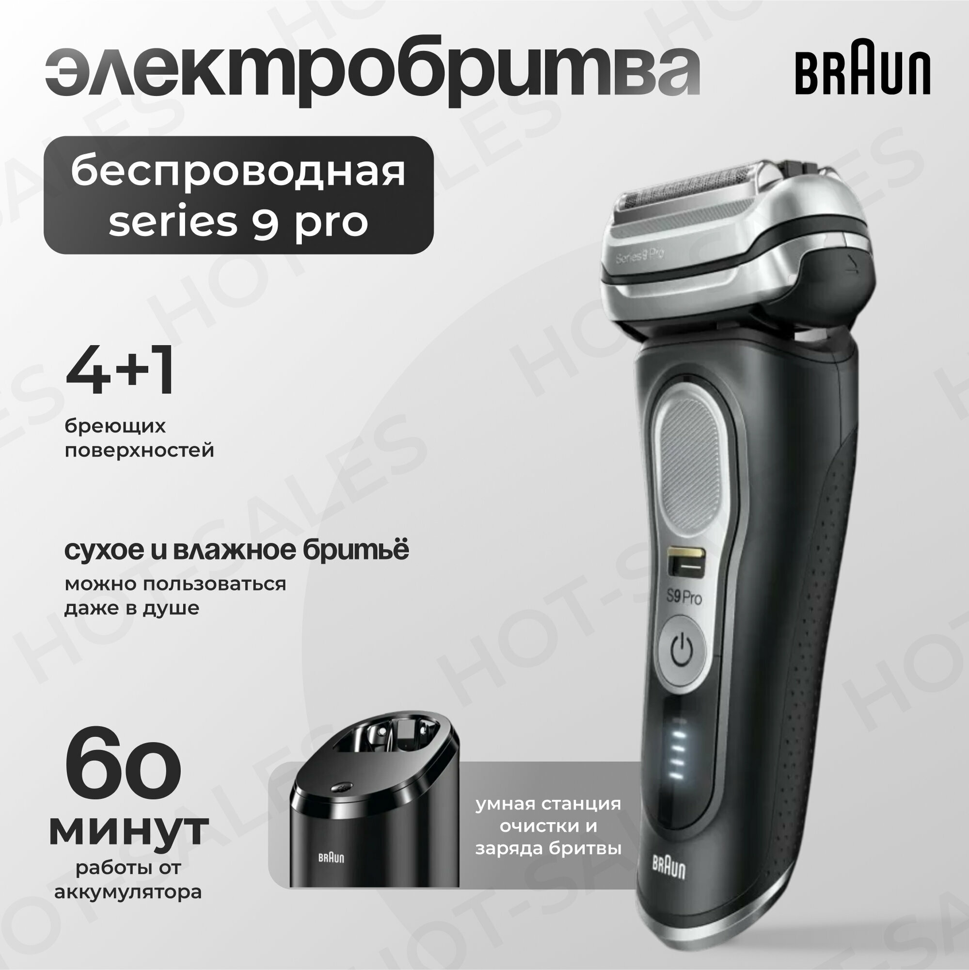 Электробритва Braun "Series 9 Pro" 9460сс, технология MicroComb, черная