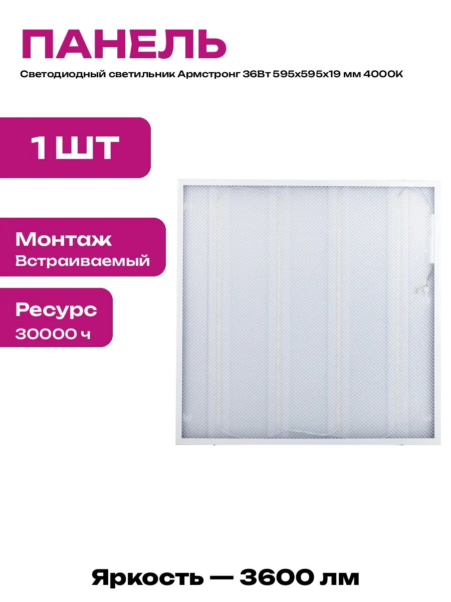 Офисный светильник Армстронг 36Вт 595х595х19 мм призма 4000K