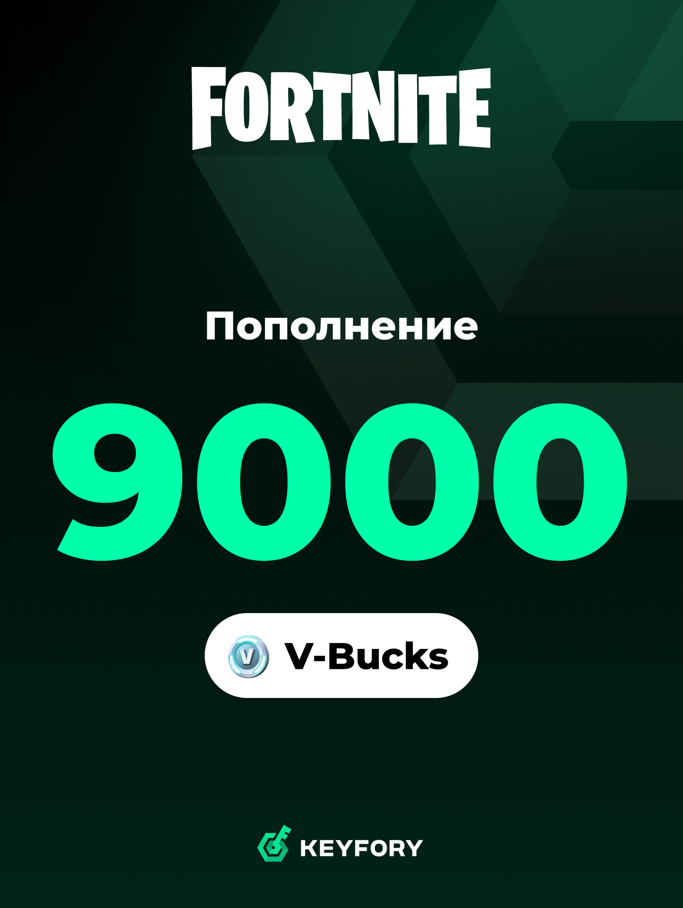 Игровая валюта Fortnite 9000 V-BUCKS / Любой регион / Любая платформа / В-Баксы / FORTNITE V-BUCK