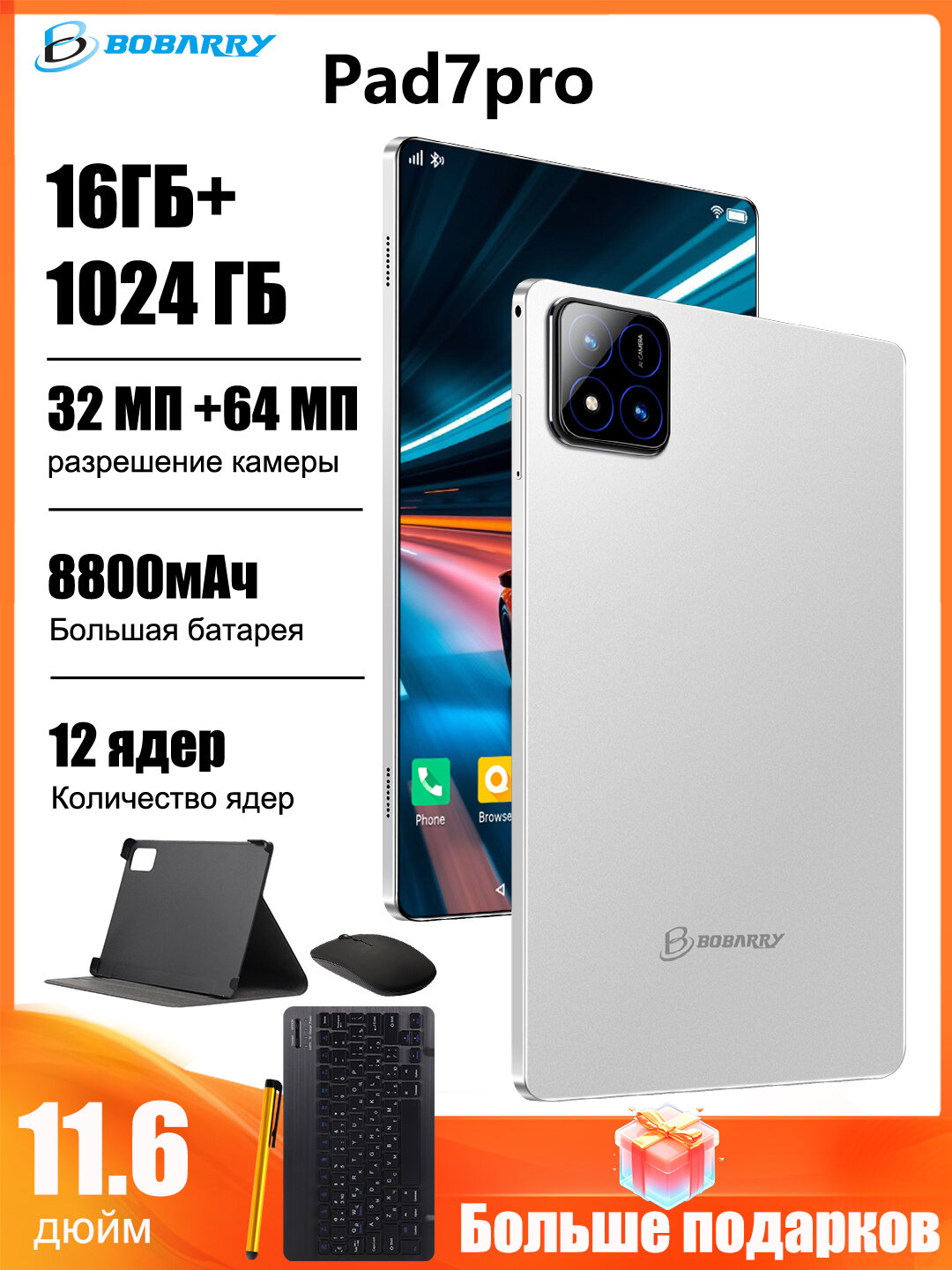 Планшет Pad7 Pro2560×1600 16ГБ + 1024ГБ Snapdragon 8s Gen3 Android 14 5G 8800мАч 32+64МП мощный игровой и рабочий планшет 2026 года!