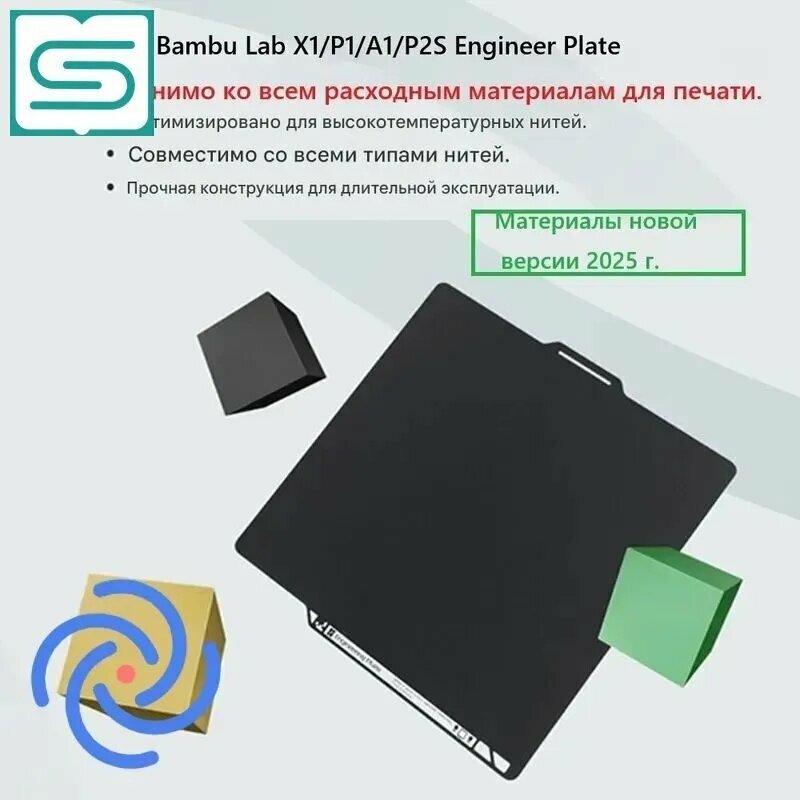 2025 Новая версия инженерной пластины стальной лист для лаборатории Bambu P2S/X1/P1/A1