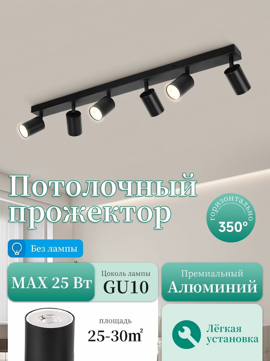 Светильник потолочный, GU10, черный, 25 Вт, 6 цоколя GU10