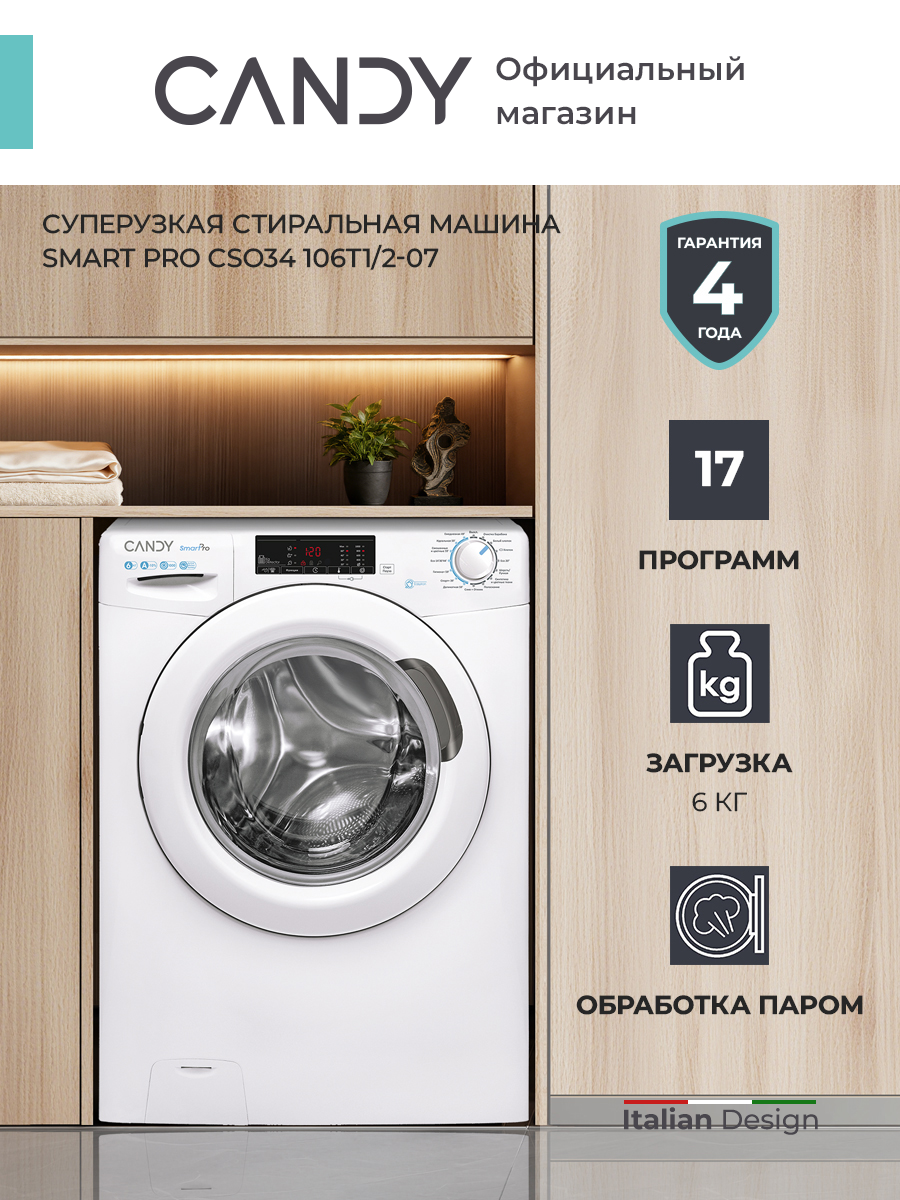Стиральная машина узкая Candy Smart Pro CSO34 106T1/2-07 ,6 кг