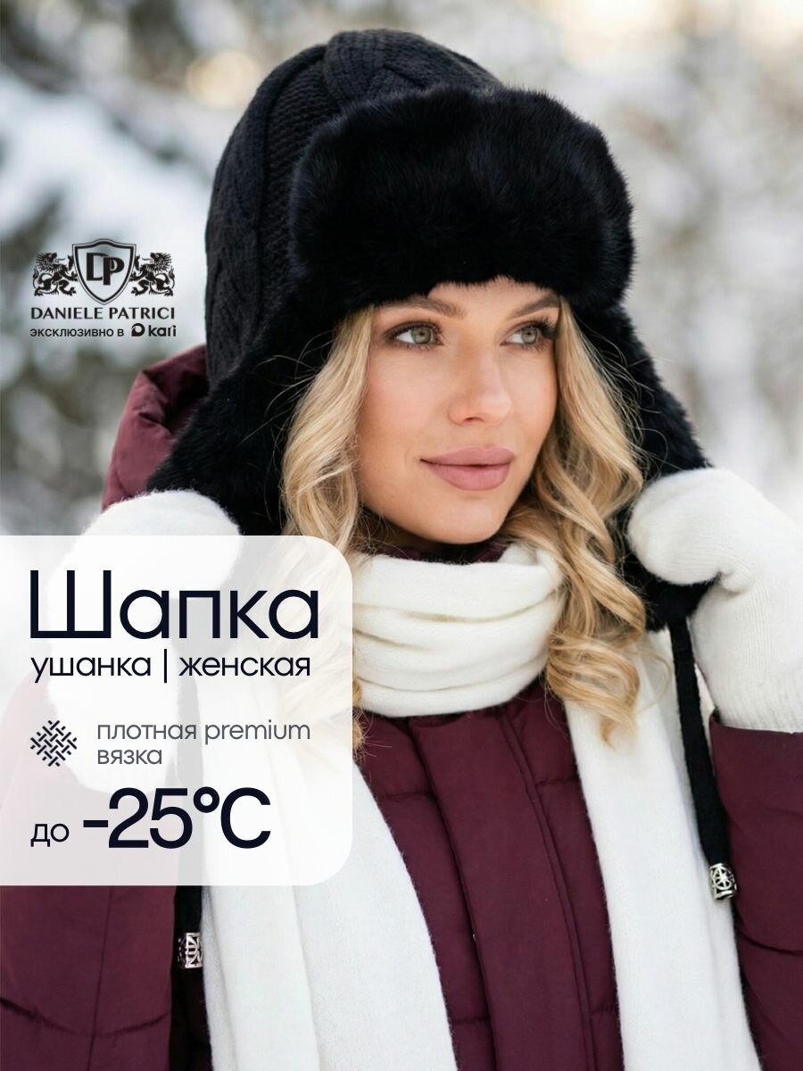 Шапка-ушанка Зима 2026 для женщин