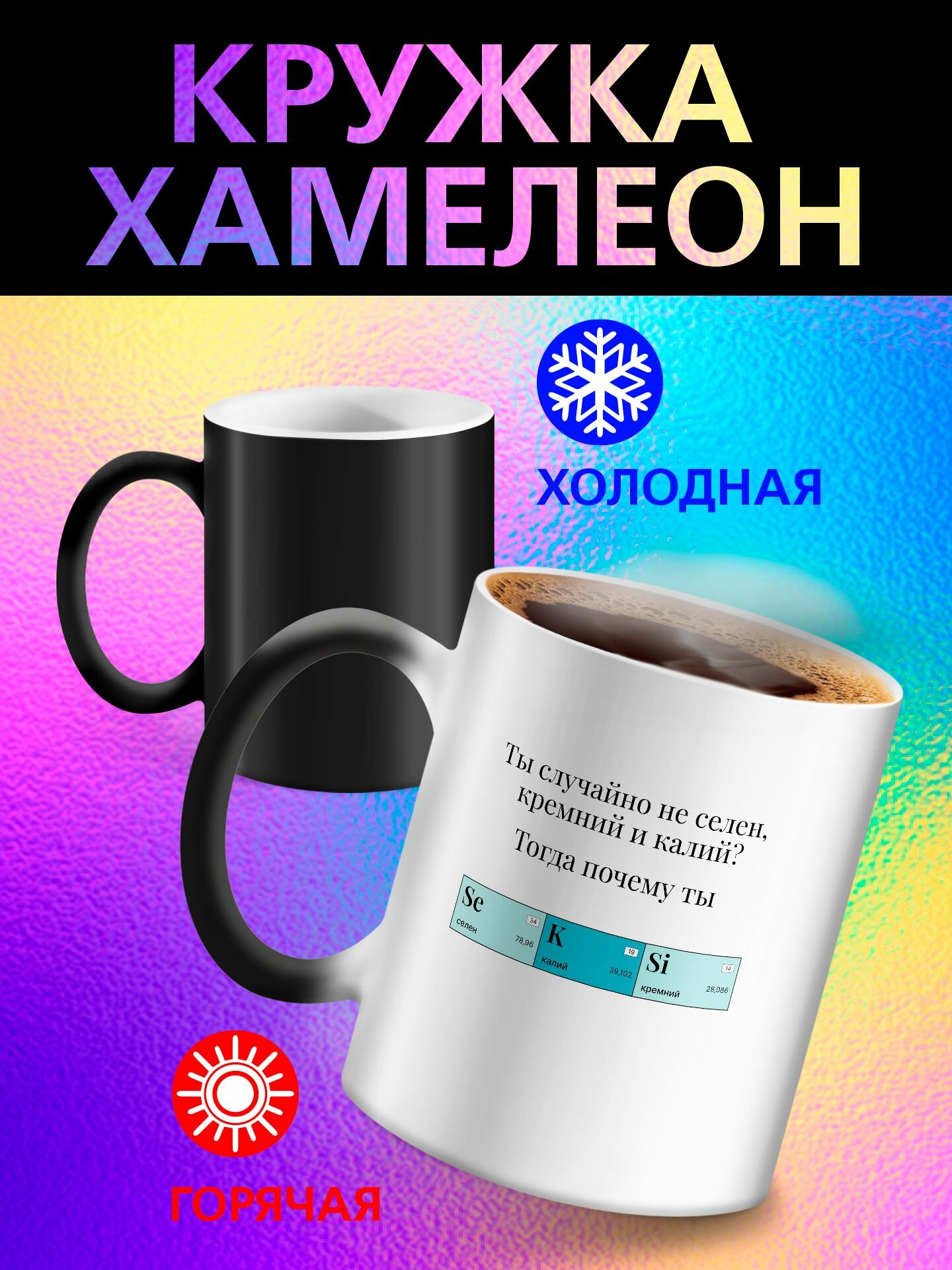 Кружка подарок хамелеон "СеКСи"