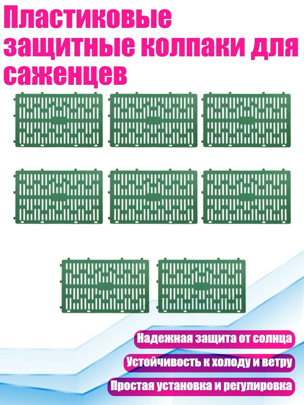 Пластиковые защитные колпаки для саженцев, Зеленый