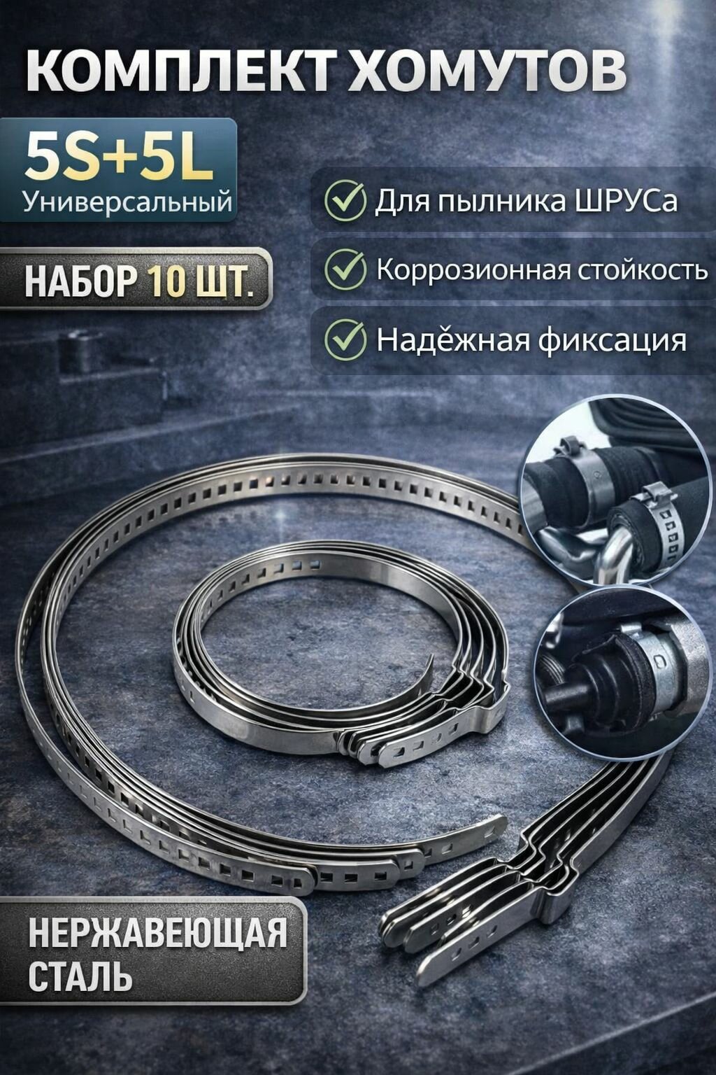 Набор хомутов для пыльника шруса из нержавеющей стали, 10 шт, для автомобиля хомуты шруса нержавеющие хомуты автомобильные хомуты