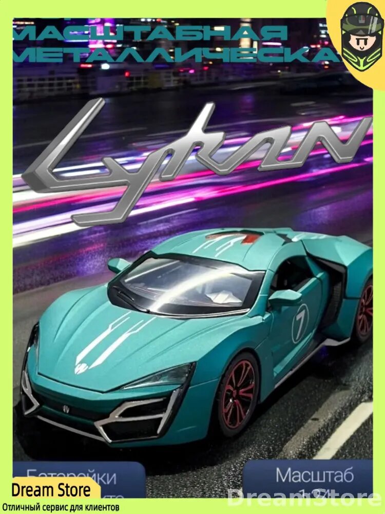 Машинка металлическая Lykan Hypersport 1:24 Зеленая матовая Масштабная модель