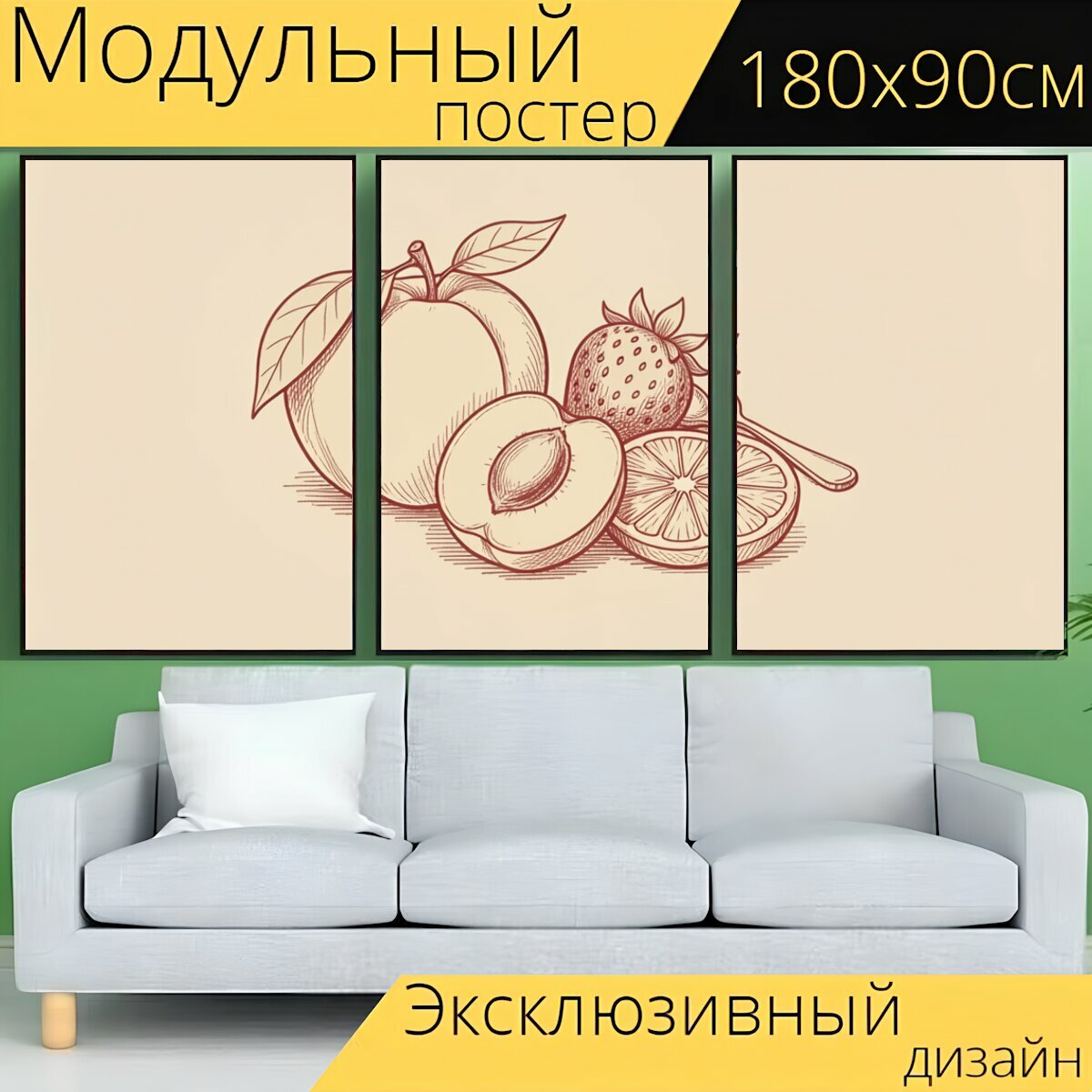 Модульный постер "Фрукты в винтажном эскизе. Нежный ботанический рисунок с яблоком, разрезанным персиком, клубникой и ломтиком." 180 x 90 см. для интерьера на стену в тубусе