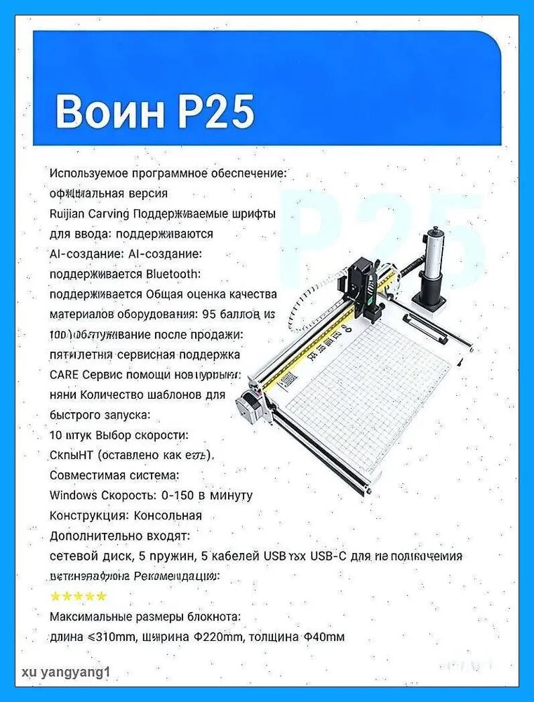 Робот для имитации рукописного ввода P25 автоматическое написание текста и рисование