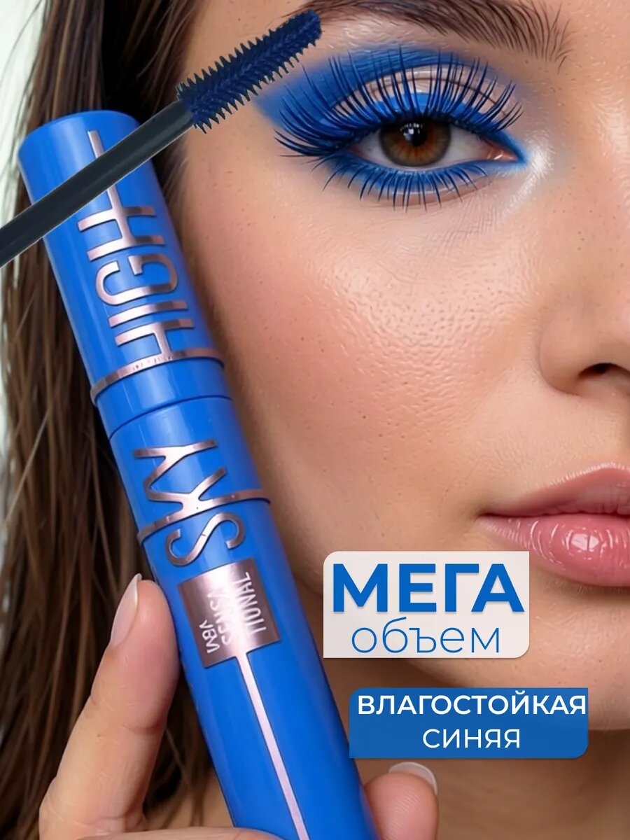 Термотушь синяя для ресниц удлинение объем