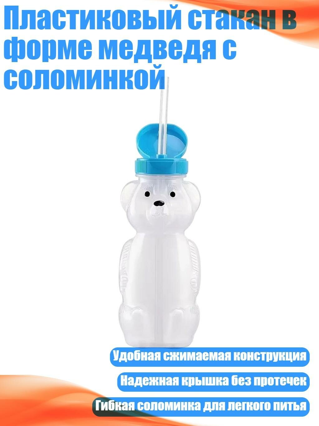 Пластиковый стакан в форме медведя с соломинкой, синяя обложка - Набор 1 4 шт.