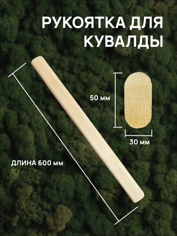 Ручка для молотка/напильника деревянная бежевая 600x55x30 мм