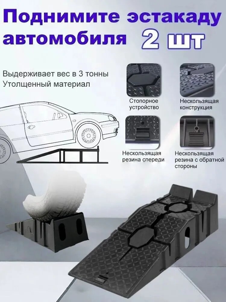 Подъемник автомобильный, нагрузка до 3 т, подъем до 22.1 см