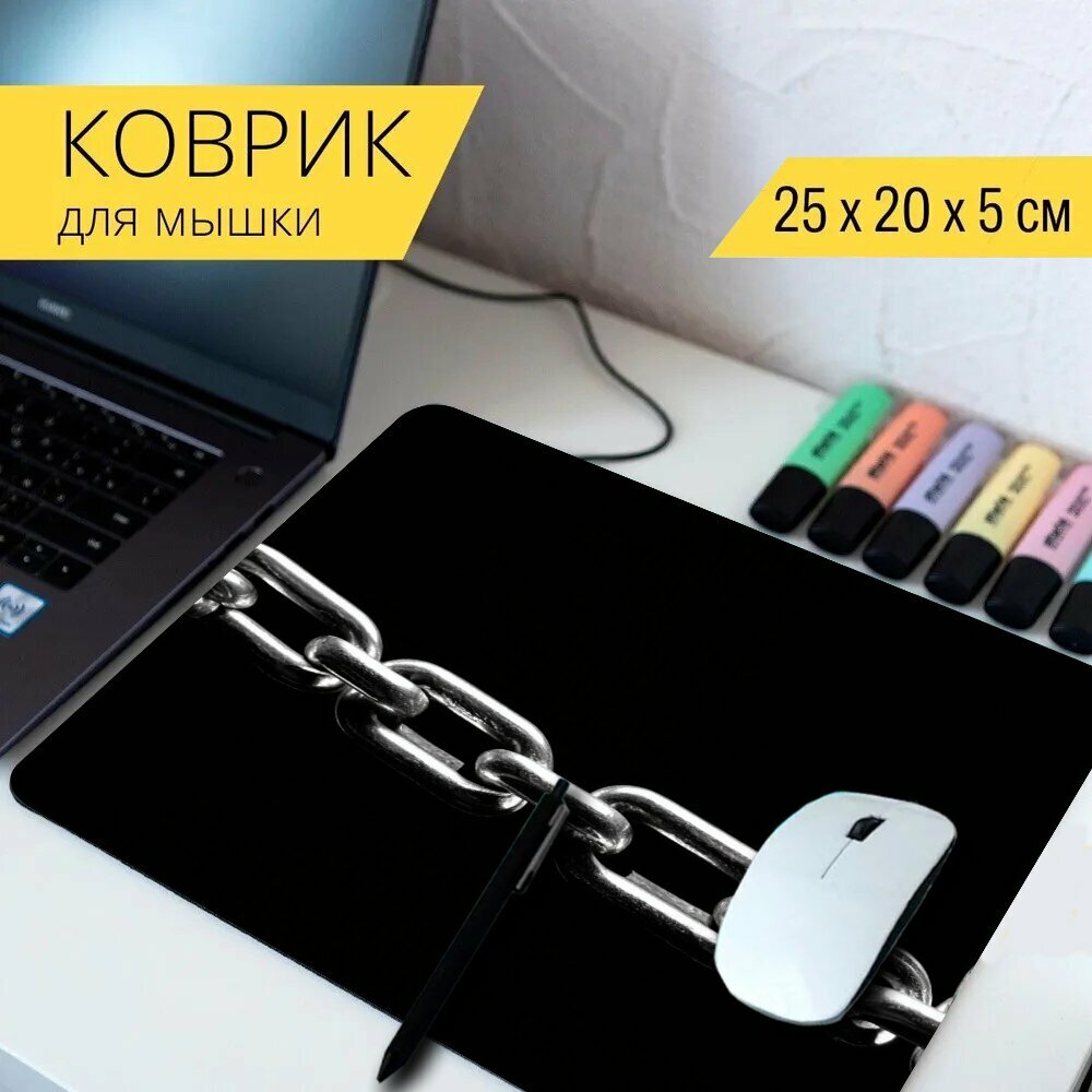 Коврик для мыши с принтом "Металлическая цепь на черном фоне, крупный план. Высокая степень детализации, отражения света на каждом звене. Тёмный и загадочный антураж." 25x20см.