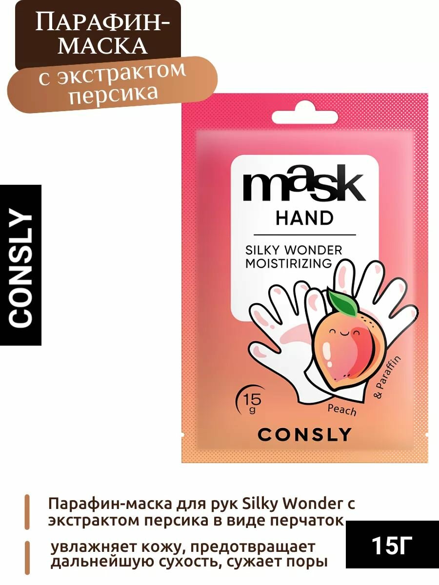 Consly Маска косметическая Восстановление Для всех типов кожи