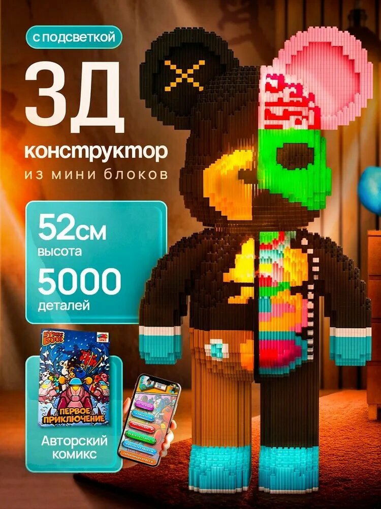 Конструктор 3Д из миниблоков