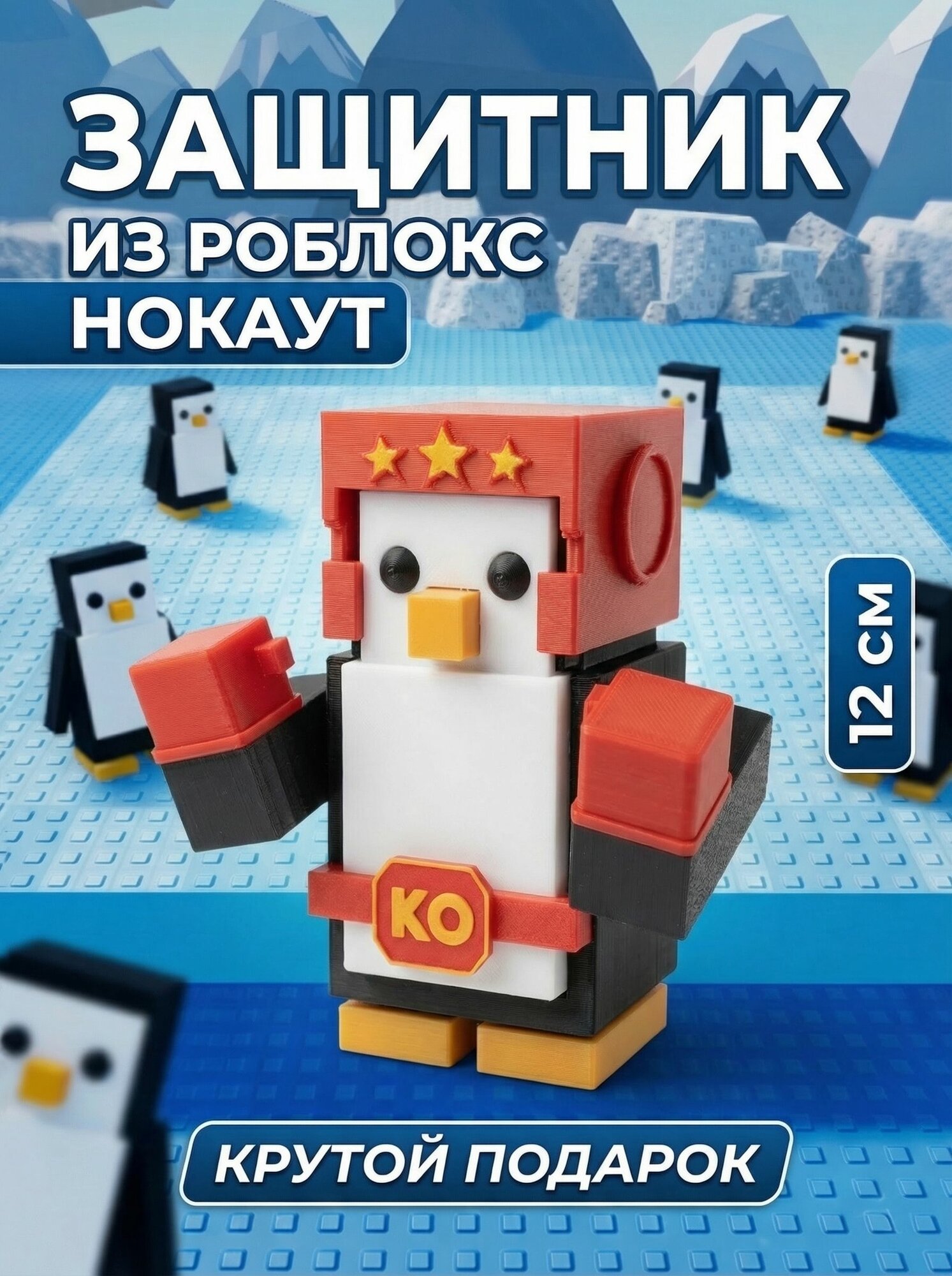 Защитник фигурка из Роблокс/ Статуэтка Roblox Knockout / Игрушки из Роблокса