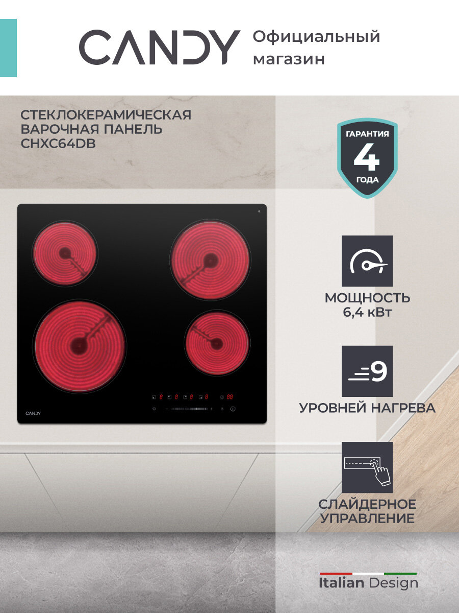 Candy CHXC64DB Электрическая варочная панель, 4 конфорки, черная