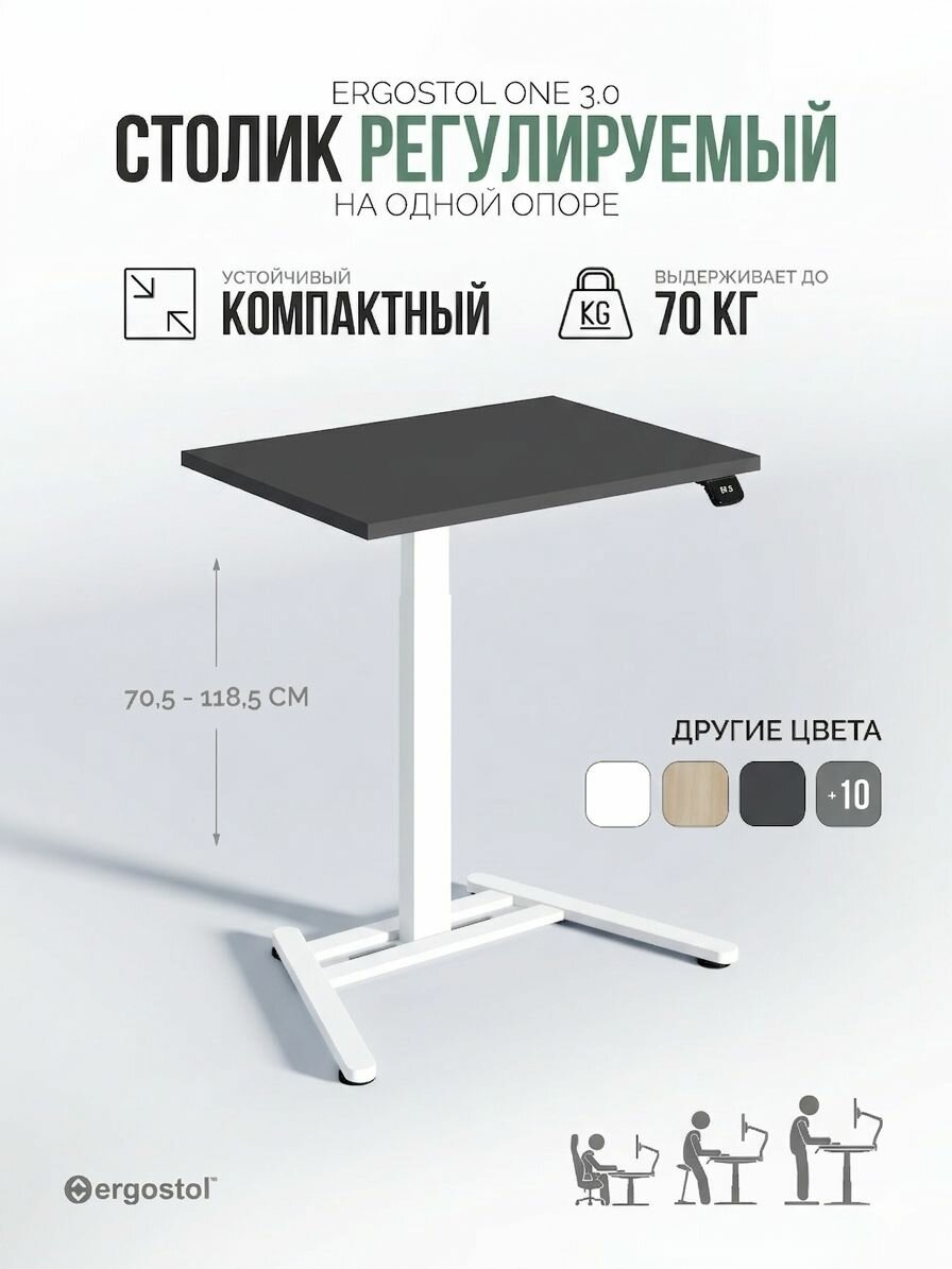 Стол компьютерный регулируемый по высоте, компактный Ergostol One 3.0 80х60 см, столик для ноутбука, Черный графит/белый