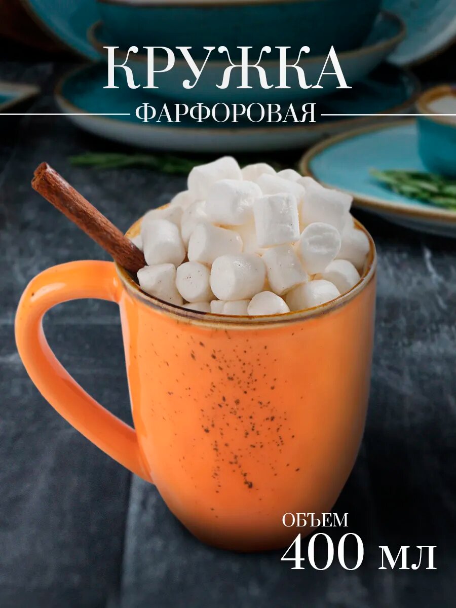 Кружка фарфоровая для чая и кофе Magistro «Церера», 400 мл, цвет оранжевый