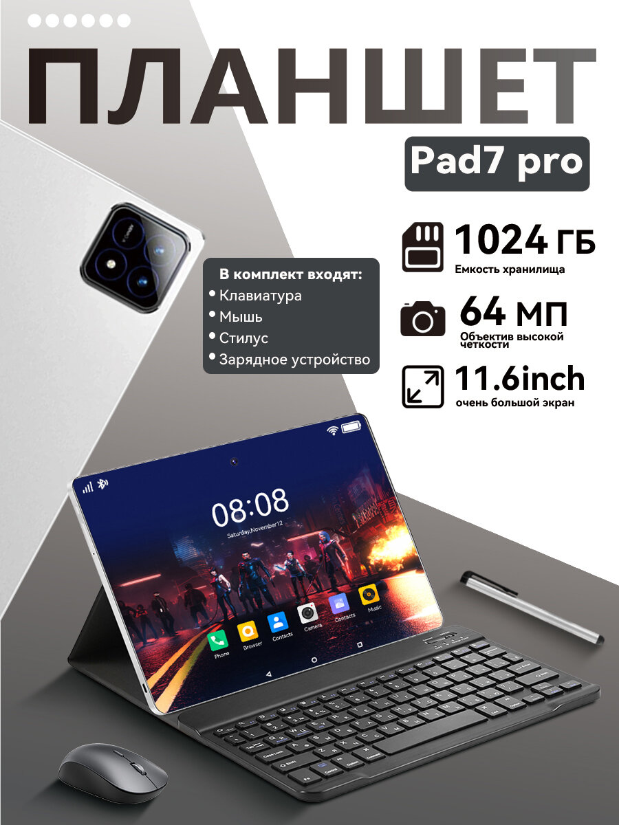 Планшет андроид с клавиатурой для игр и фильмов Pad7 Pro 16 ГБ +1024ГБ 8800 мАч 5G