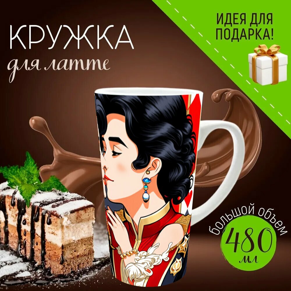 Кружка латте керамическая большая для чая и кофе с прикольным принтом "Изображение, на котором изображены король и королева в игровом стиле карт, лица которых приближаются." 500 мл.