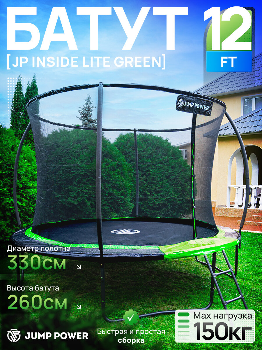 Батут JUMP POWER 12FT 366см Inside Lite для активного отдыха, батут с каркасной сеткой