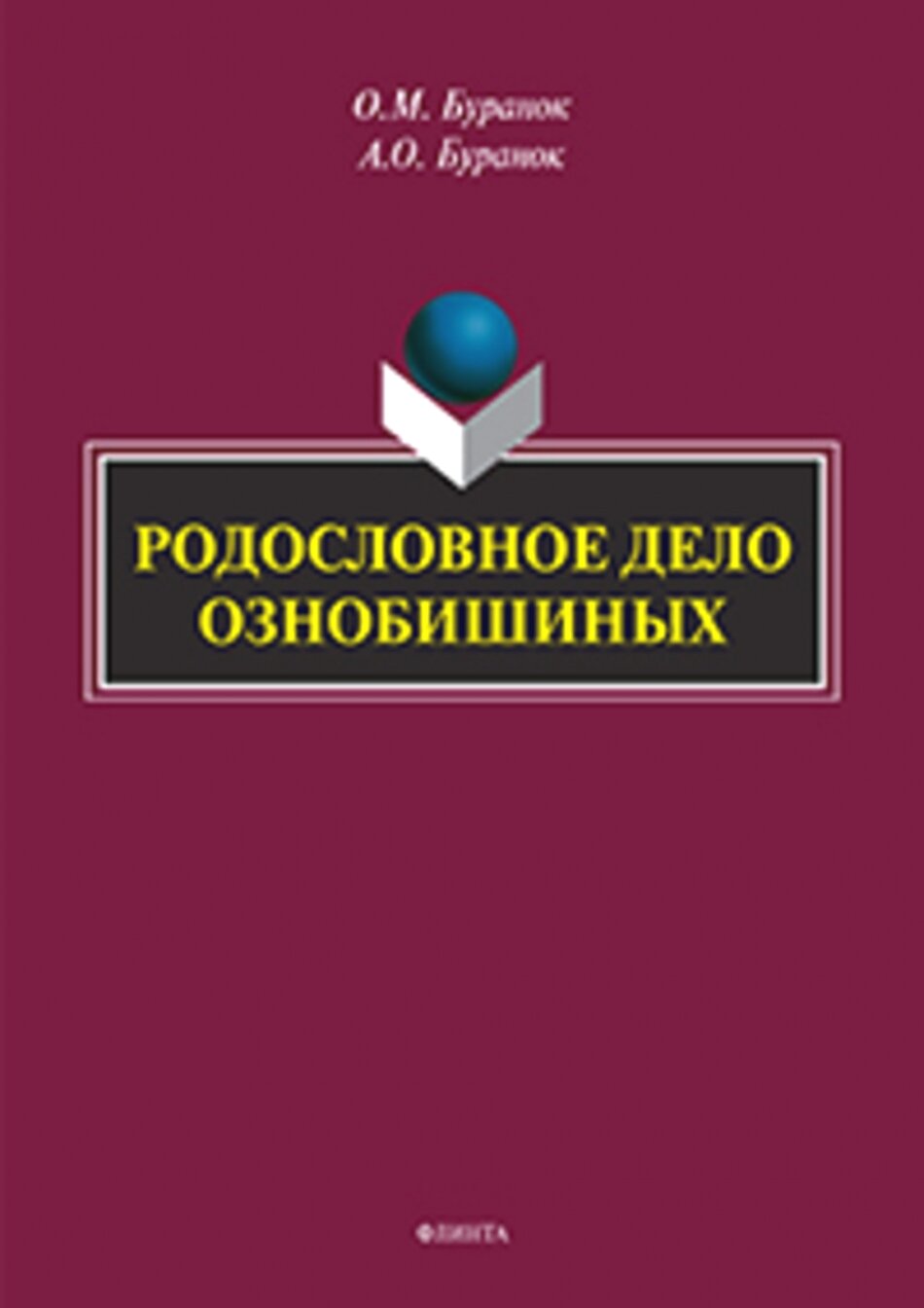 Родословное дело Ознобишиных