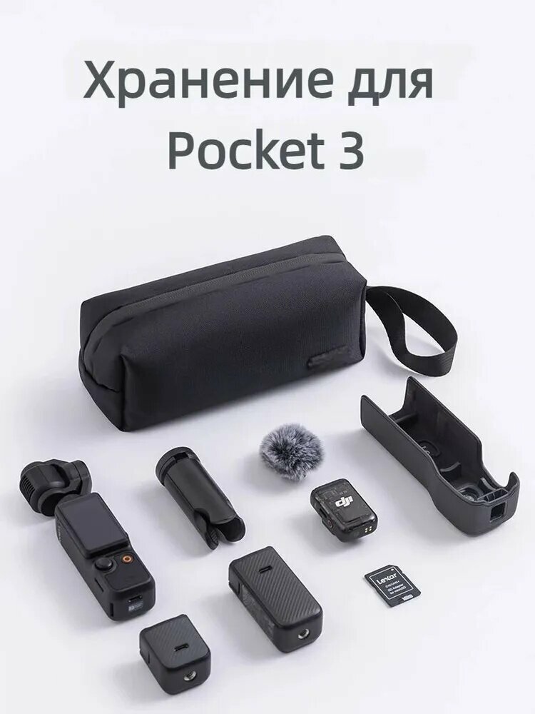 Сумка для хранения dji osmo pocket 3