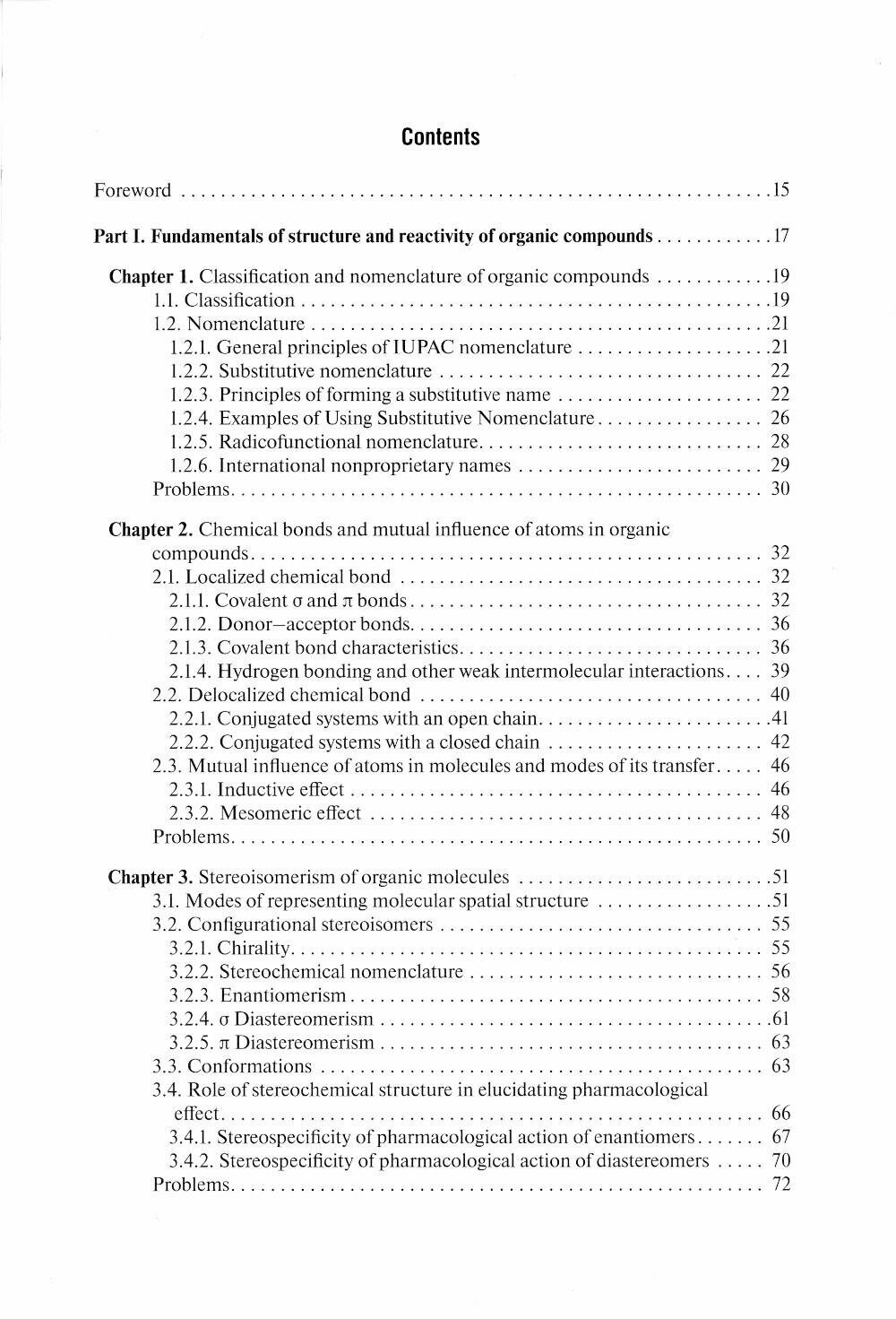 Organic chemistry: textbook; книга на английском языке. Гэотар-медиа — фото 1