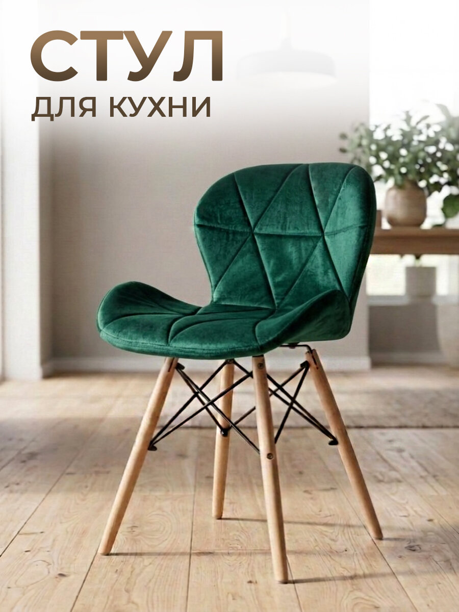 ЦМ Стул для кухни, SC-026 зеленый велюр, офисный, школьный, антивандальный