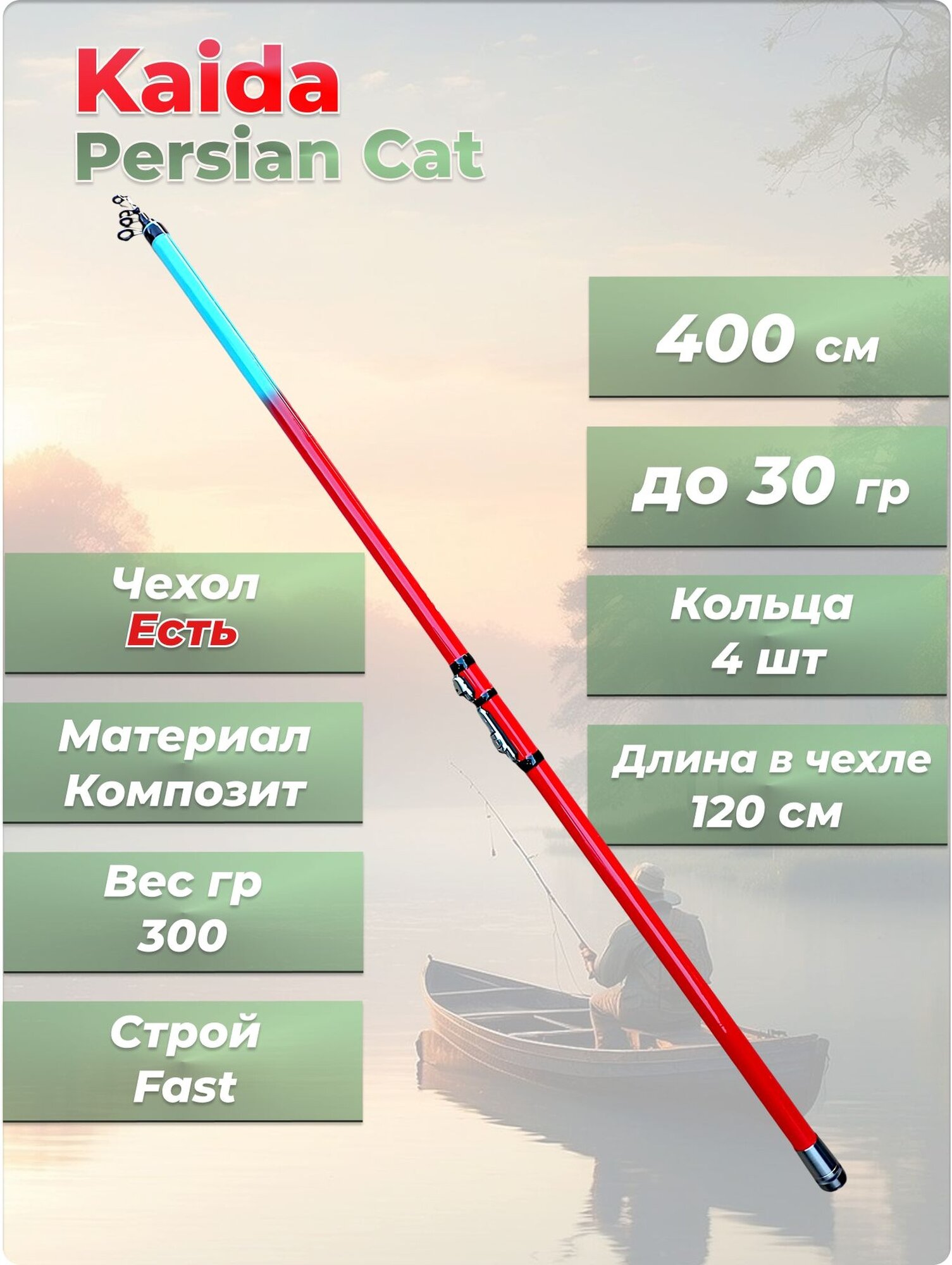 Удилище KAIDA Persian Cat, болонское, телескопическое, 400см