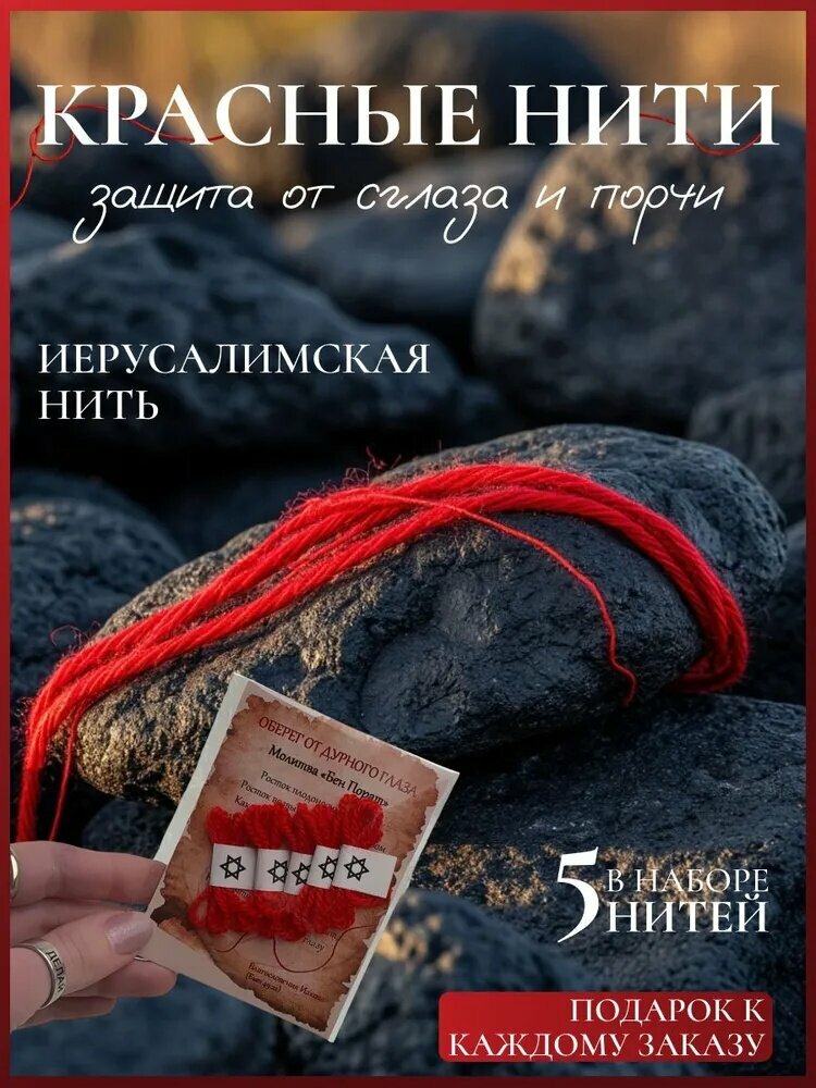 Браслет на руку, нить красная оберег, подарок, набор от сглаза, 35-40 см - 5 штук из шерсти